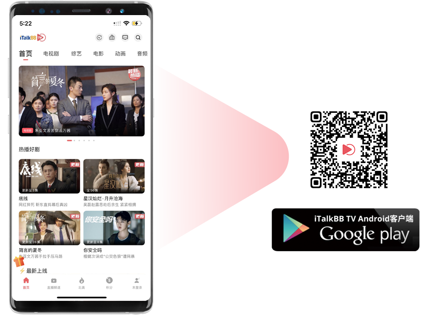 iTalkBB TV | 下载APP